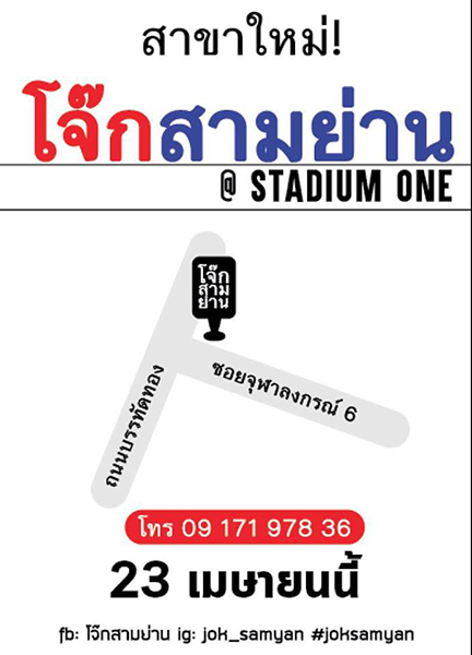 10 ร้านยอดนิยม Stadium One (The Sports Society) จุฬาซอย 6 มาที่นี่อิ่ม ...