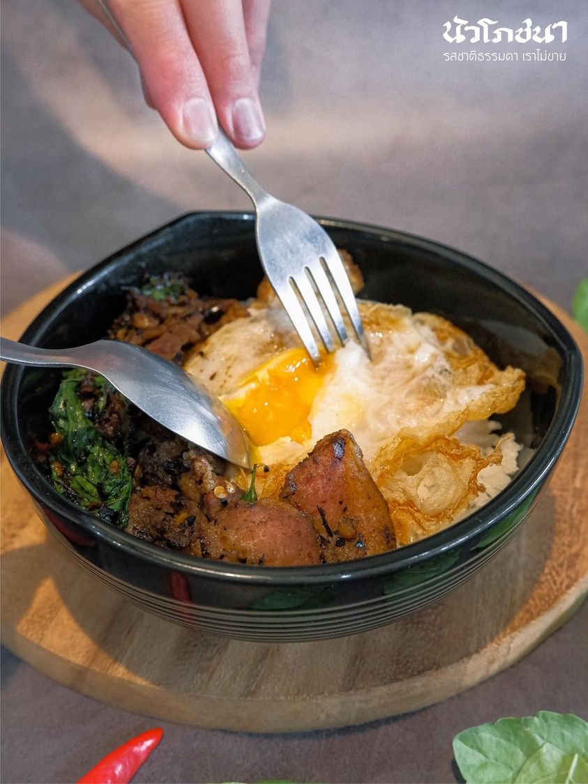 นัวโภชนา[นัวโภชนา] - Ryoii