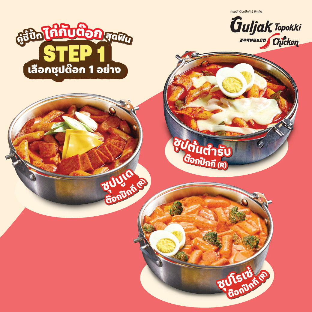 Guljak Tokpoki & Chicken สาขา ไอคอนสยาม[Guljak Tokpoki & Chicken Icon ...