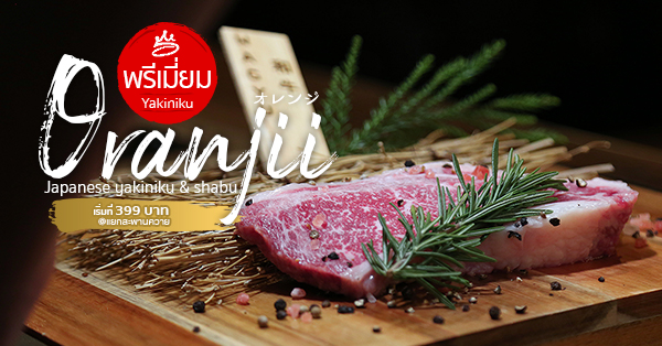 รีวิว โอเรนจิ (Oranjii) สาขาสี่แยกสะพานควาย ปิ้งย่าง ชาบู และอาหาร ...