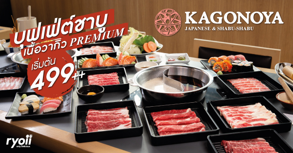 รีวิว Kagonoya (คาโกะโนยะ) บุฟเฟ่ต์ชาบูพรีเมียมสไตล์ญี่ปุ่น เนื้อวัววาก ...