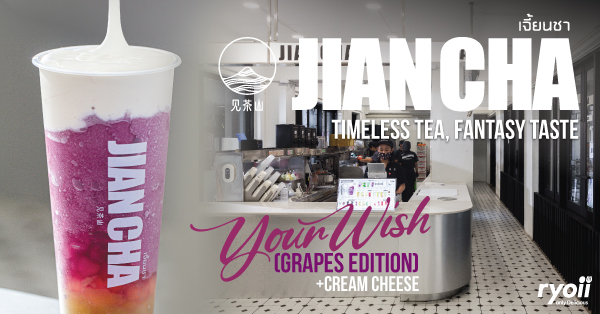 รีวิว JIAN CHA (เจี้ยนชา) ร้านชาแบรนด์ไทย ที่กำลังมาแรงแบบไม่มีหยุด ...
