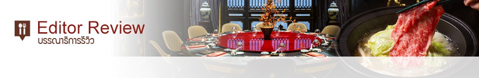 รีวิว Liang Tang Chai Shabu ร้านชาบูไต้หวันสไตล์ Fine Dining ย่านทอง ...