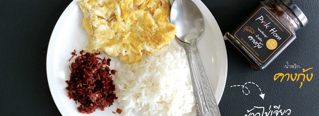 พริกหอม[Prik Hom] - Ryoii