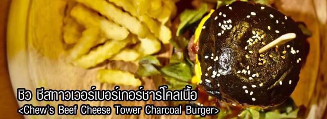 Chew Steak and Burger[Chew Steak and Burger] - Ryoii