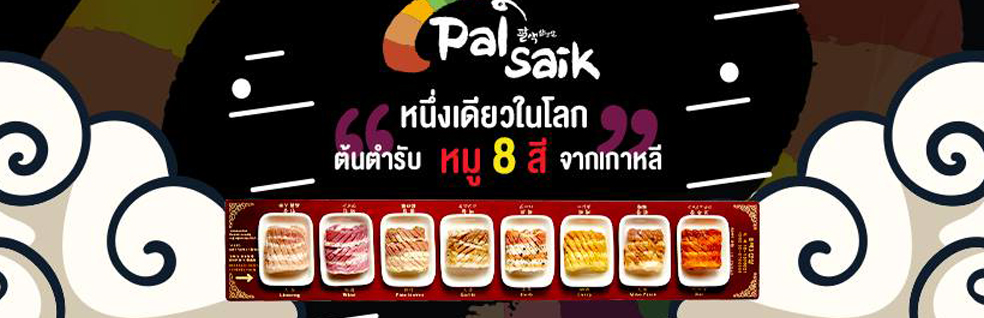Palsaik korean BBQ ,Thailand[Palsaik korean BBQ ,Thailand] - Ryoii