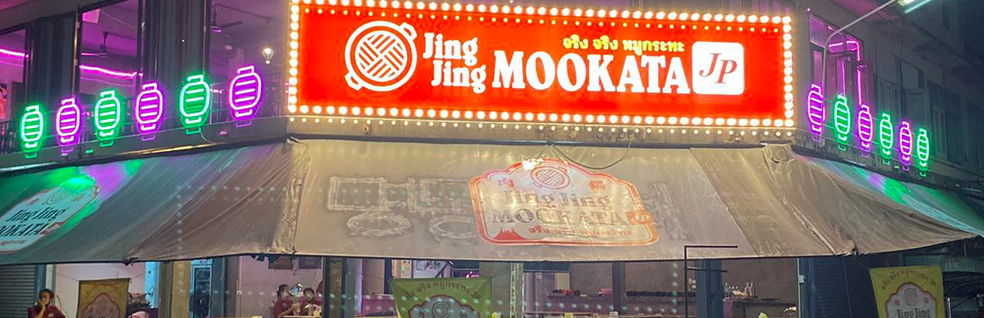 Jing jing Mookata Chula soi 20[Jing jing Mookata Chula soi 20] - Ryoii