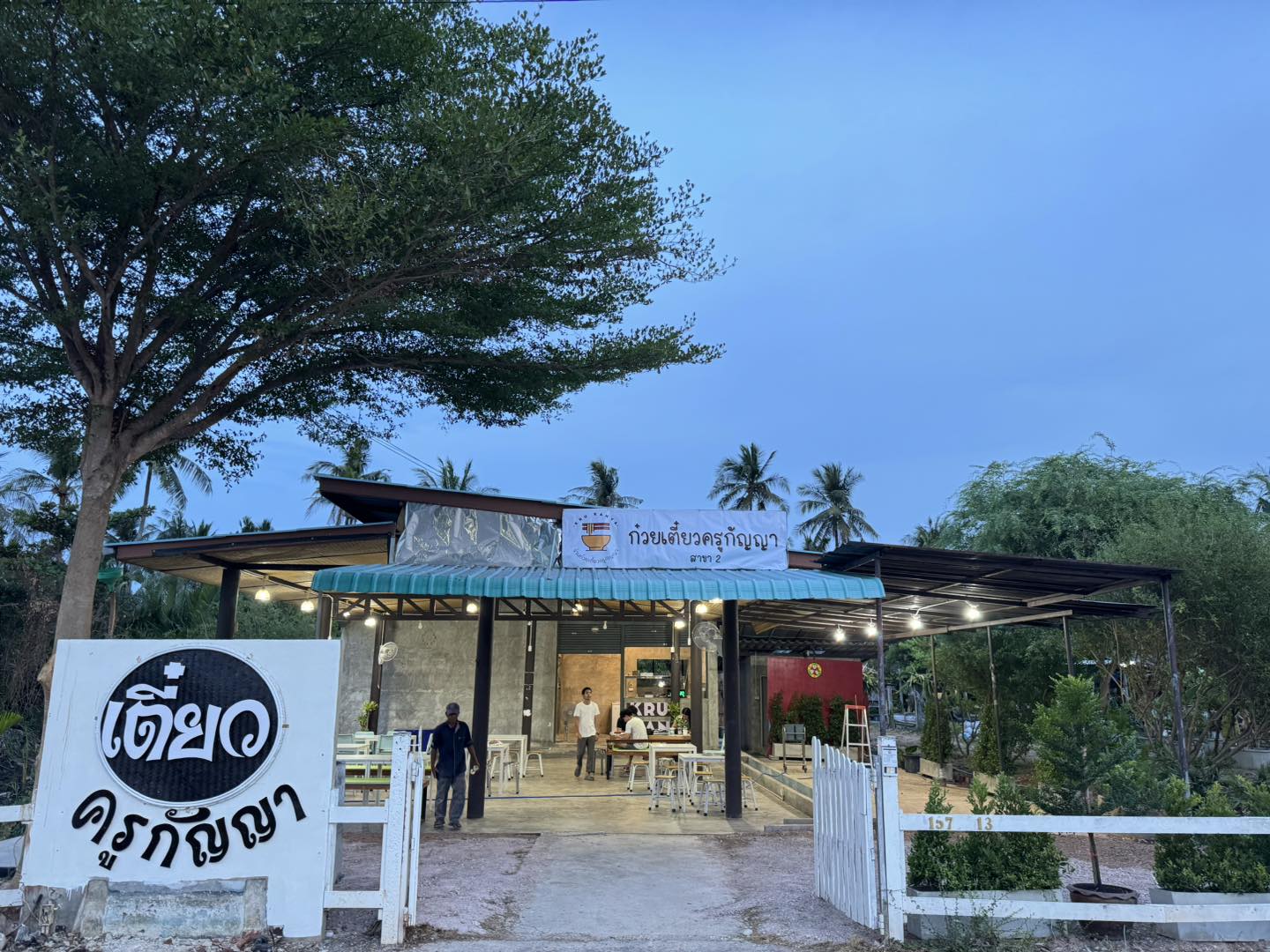 ครูกัญญา สาขา 2[ครูกัญญา สาขา 2] - Ryoii